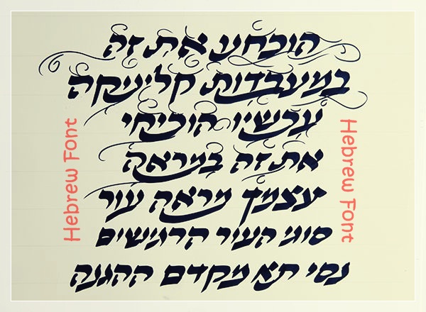 Free Hebrew Fonts